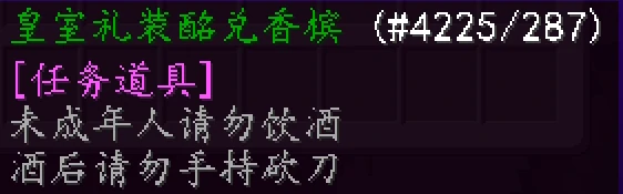 文件:【彩蛋】道具 皇室礼装酩兑香槟.webp - MCG大图书馆