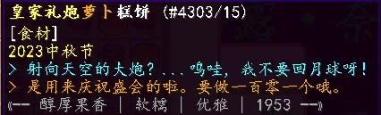 文件:月饼4.webp - MCG大图书馆