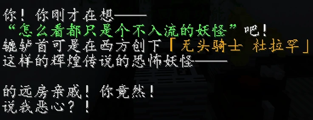 文件:赤蛮奇2 缘起彩蛋.webp - MCG大图书馆