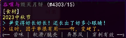 文件:月饼7.webp - MCG大图书馆